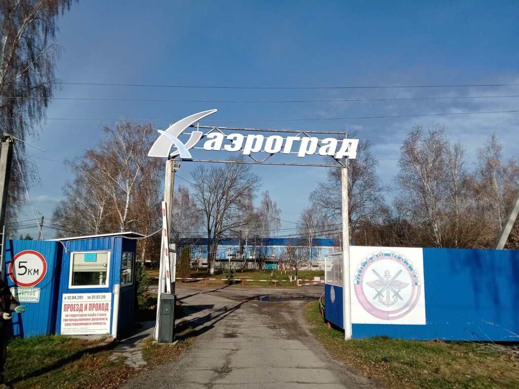 Uçuş kulüpleri Aeromag, Moskova ve Moskovskaya oblastı, foto