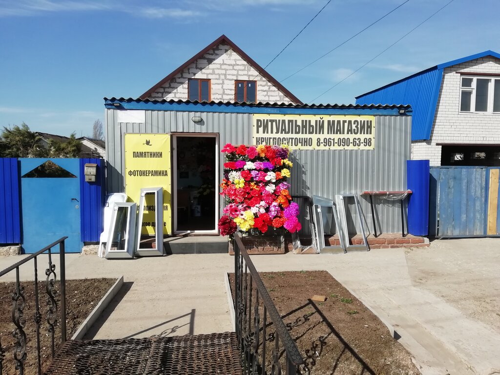 Cenaze gereçleri firmaları Ритуальный магазин, Frolovo, foto