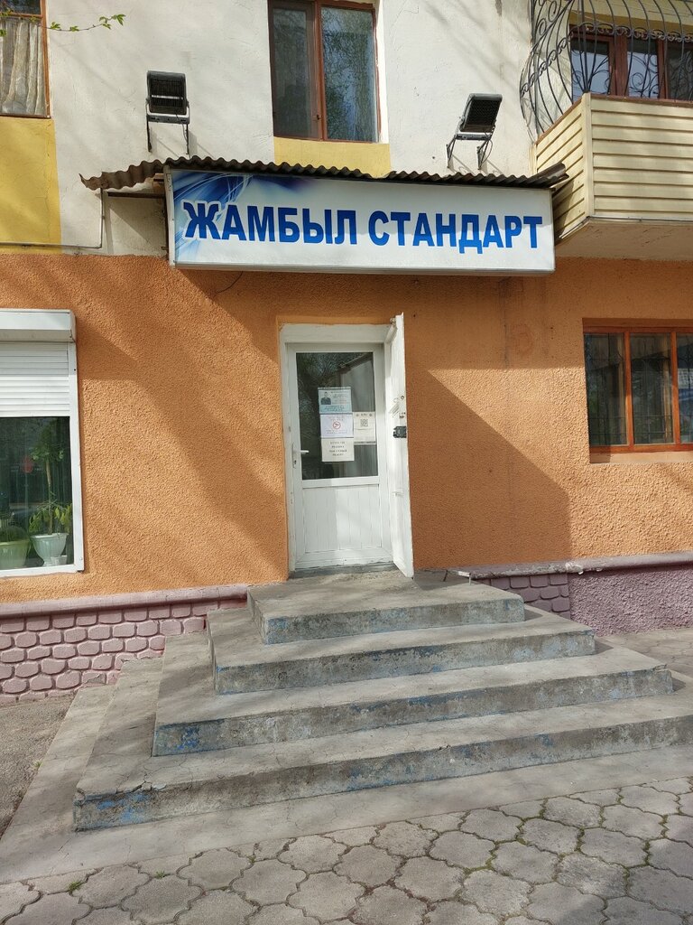 Ürün ve hizmet belgelendirme firmaları Zhambyl Standard, Taraz, foto