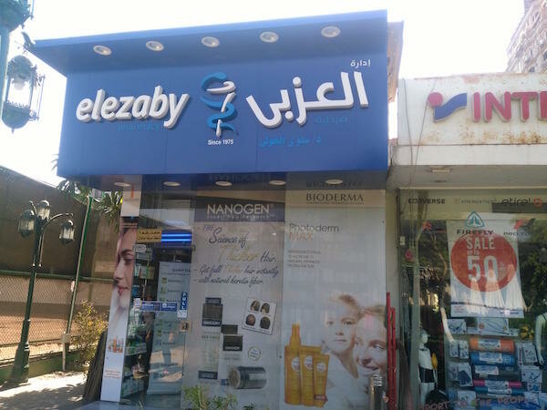 Kuaförler El Ezaby Pharmacy, Gize, foto