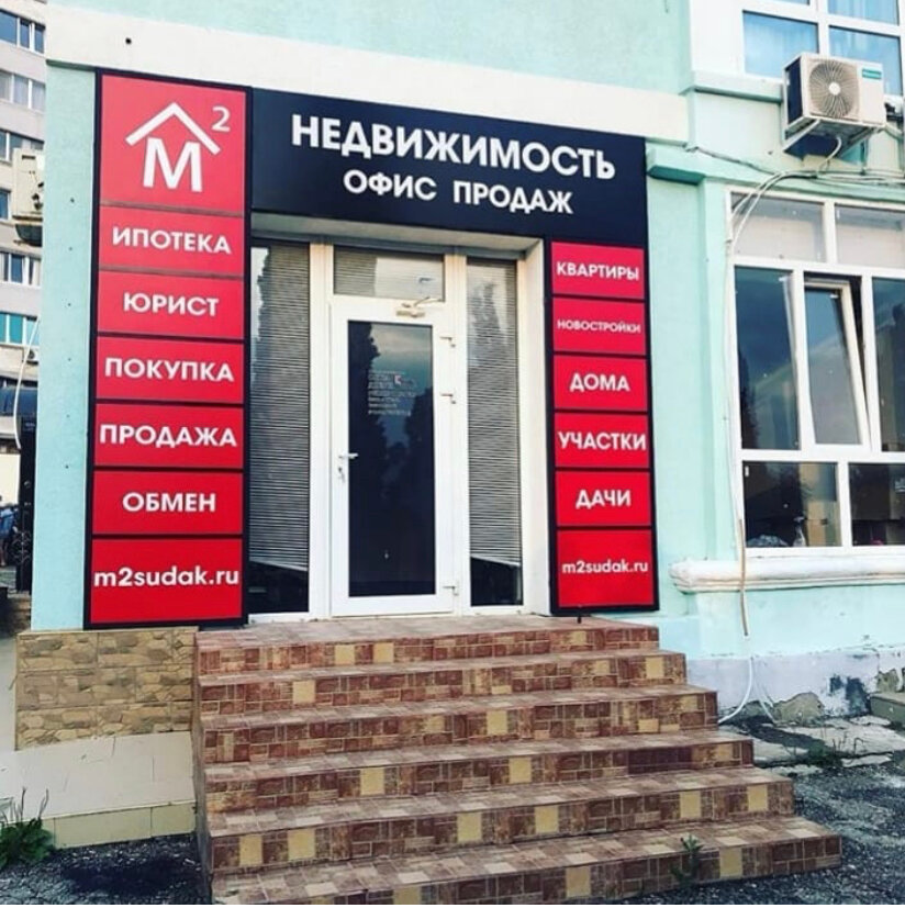 Emlak ofisi Агентство недвижимости Квадратный метр, Sudak, foto