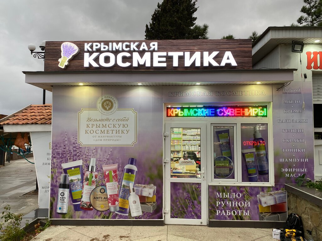Kozmetik ve parfümeri mağazaları Internet-magazin Lekkos Krym, Sudak, foto