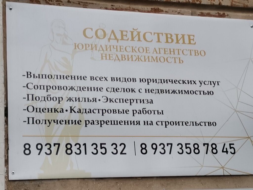 Emlak ofisi Содействие, Oktiabrski, foto