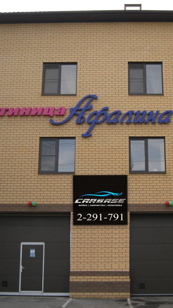 Oto yıkama CarBase, Voronej, foto