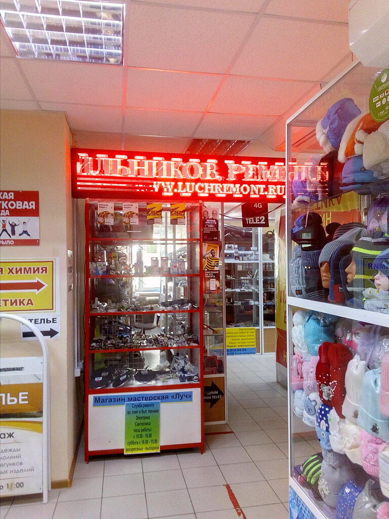 Beyaz eşya servisleri Luch remont, Seversk, foto