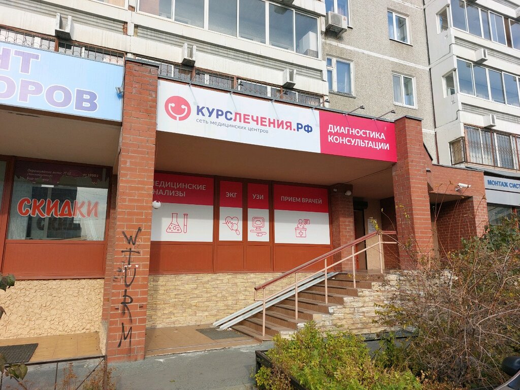 Tanı merkezleri Курслечения.рф, Yekaterinburg, foto