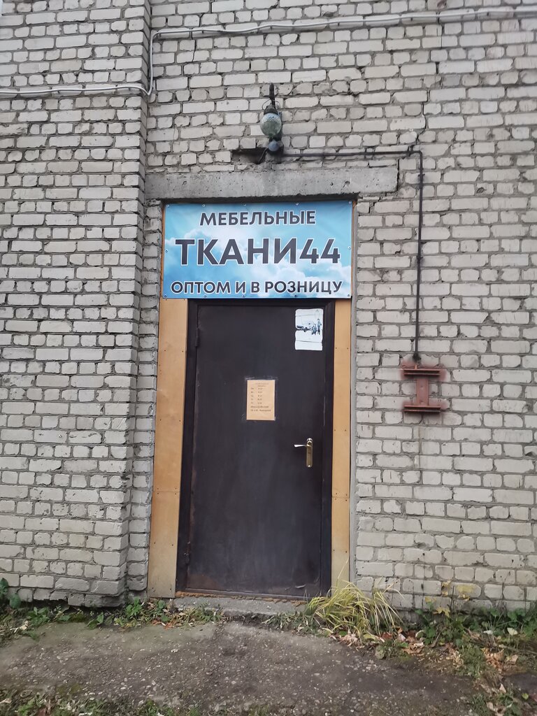 Kumaşçılar Ткани для мебели44, Kostroma, foto