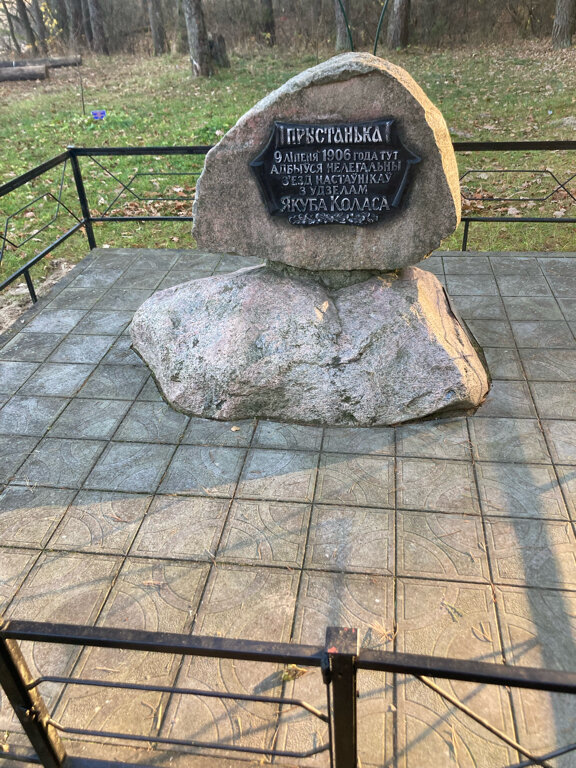 Anıt levhası, anıt taş Пристанька Якуба Коласа, Minskaya oblastı, foto