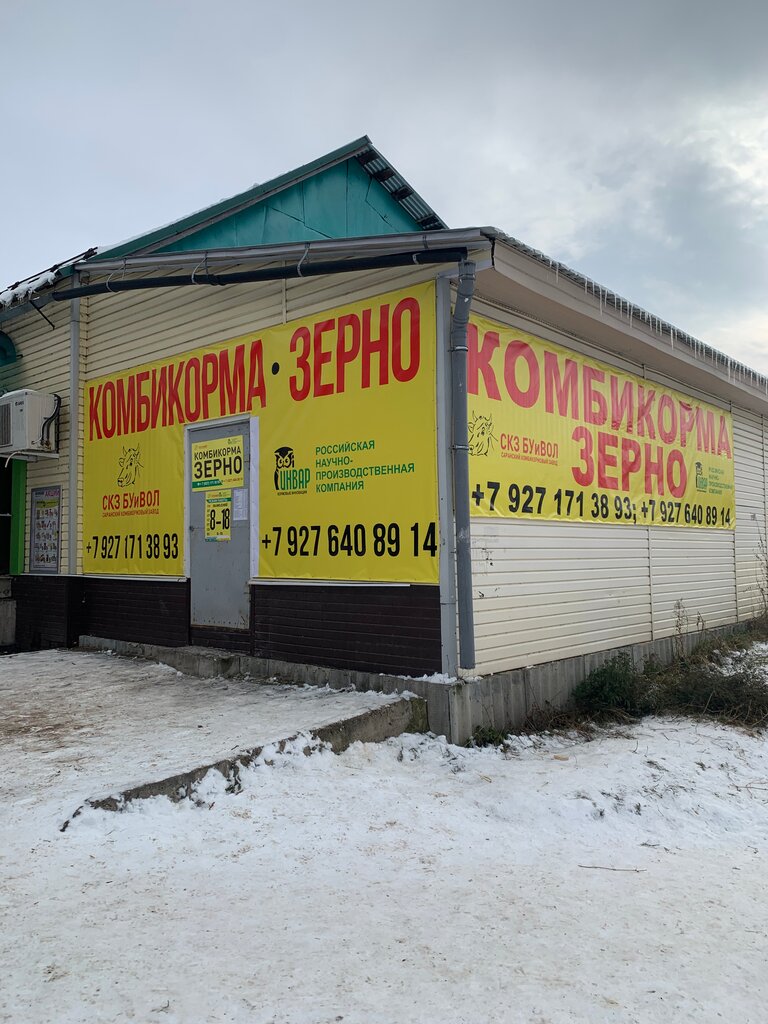 Yem ve yem katkı maddeleri Skz BUiVOL, Alatyr, foto