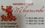Magazin Tvorchestvo (Kustodiev Street No:19), hobi, elişi için ürünler  Saint‑Petersburg'dan