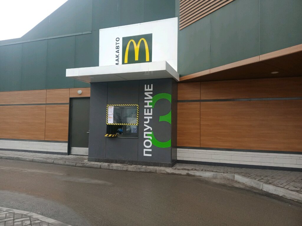 Fast food McDrive, Cheboksary, foto