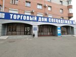 Спецодежда (ulitsa Butina No:58, Chita), alışveriş merkezleri  Çita'dan