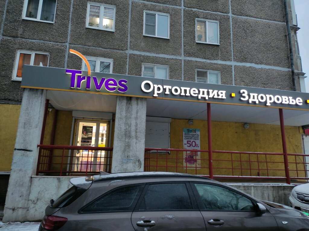 Eczaneler Ортопедия, Nijni Novgorod, foto