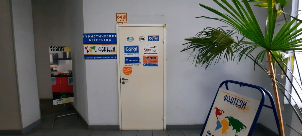 Seyahat acenteleri Фэнтези-Тур, İvanovo, foto