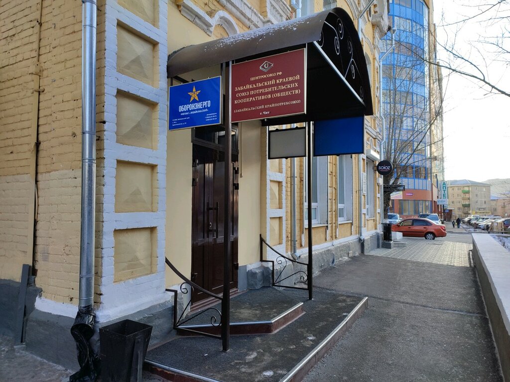 Sendikalar Chitinskaya Oblastnaya Profsoyuznaya Organizatsiya Rabotnikov Potrebkooperatsii i Predprinimatelstva, Çita, foto