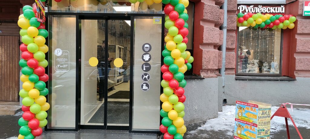 Kasap, şarküteri Рублевские колбасы, Moskova, foto