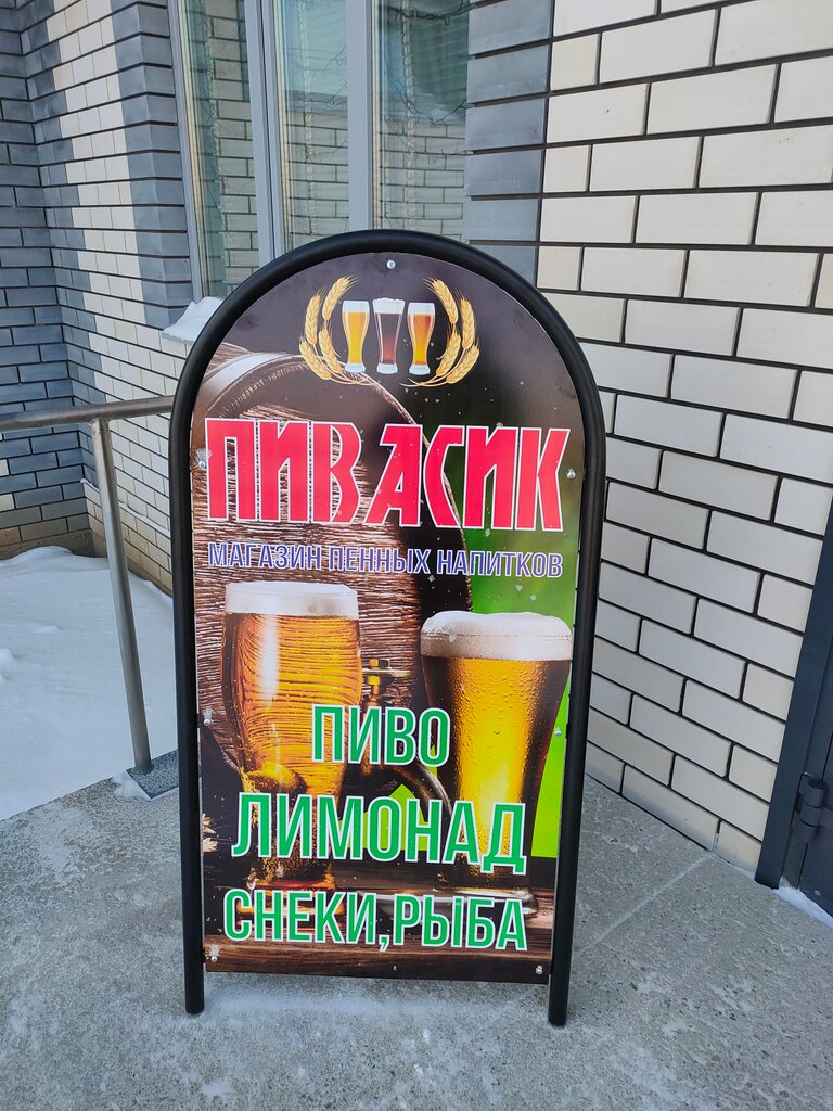 Alkollü içecekler Pivnoe_Brychko, Tümen (Tiumenskaya) oblastı, foto