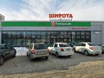 Широта (Shirokaya street No:113/2), alışveriş merkezleri  Novosibirsk'ten