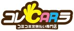 コレcarラ 富士吉田店（有限会社ユーロ） (Yamanashi Prefecture, Fujiyoshida), i̇kinci el araç