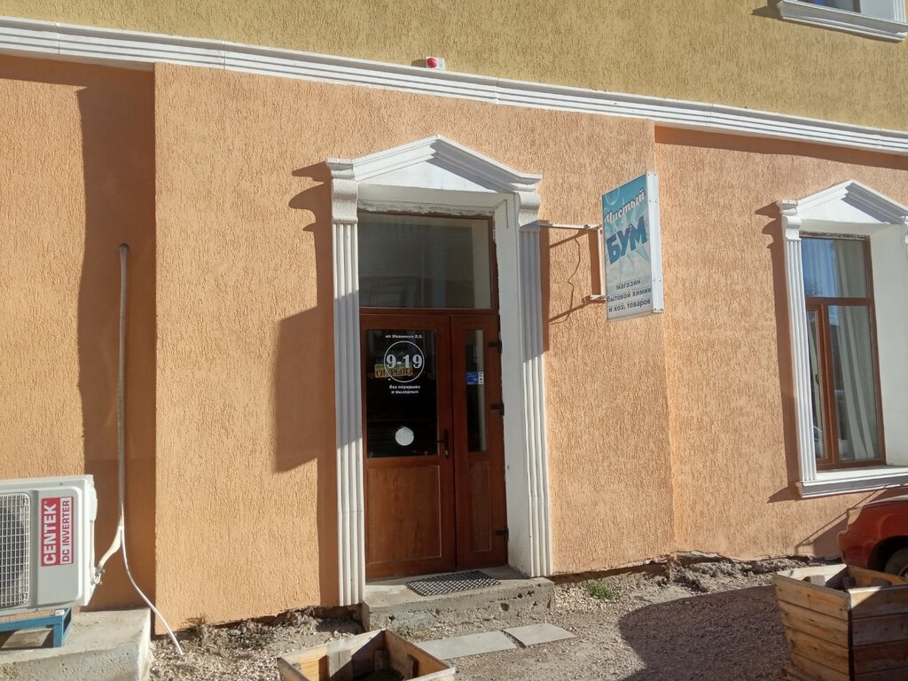 Ev temizlik ürünleri Чистый бум, Feodosya (Kefe), foto