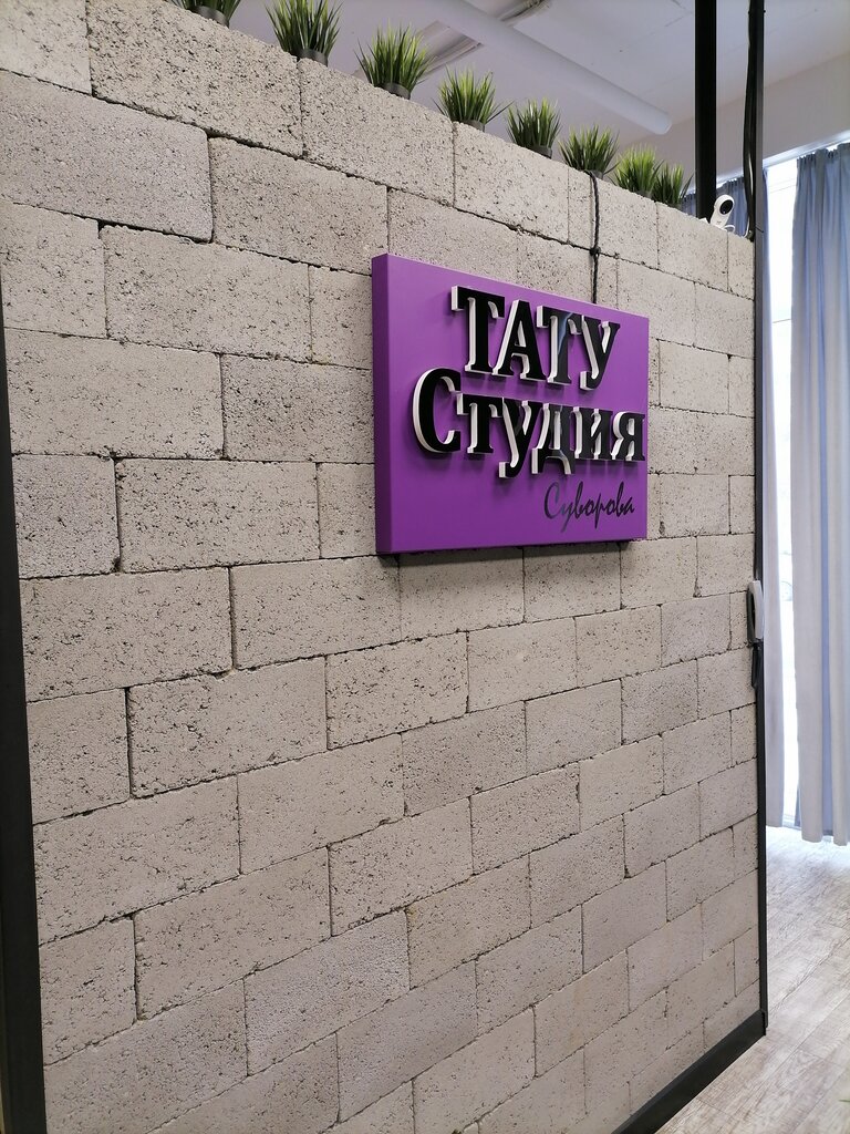 Dövmeciler Suvorova, Yekaterinburg, foto