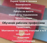 Учебный центр Уцк ДПО (Osinovskaya ulitsa No:25), meslek kursu  Prokopyevsk'ten