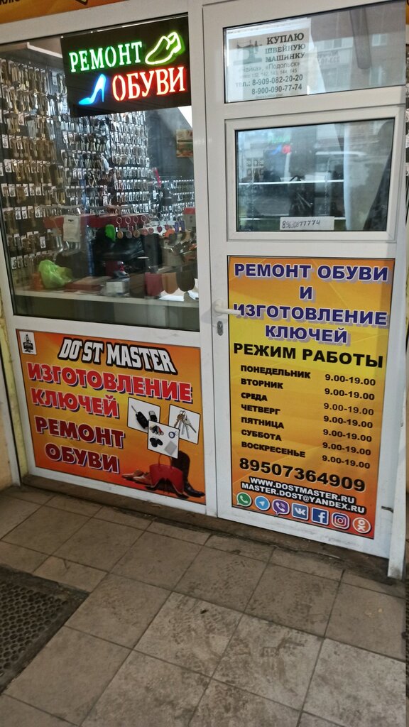 Ayakkabı tamiri Do'st master, Çeliabinsk, foto