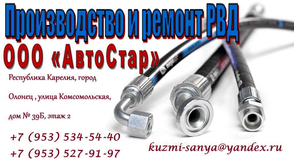 Otomobil yedek parçaları АвтоСтар, Olonets, foto