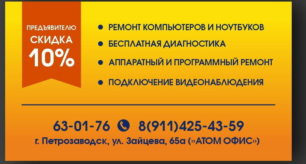 Bilgisayar teknik servisleri Карел Айти Сервис, Petrozavodsk, foto