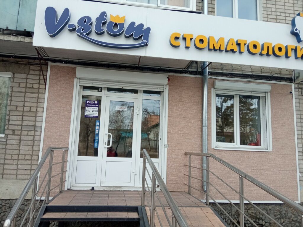 Özel ağız ve diş sağlığı klinikleri ve muayenehaneleri V-stom, Çita, foto