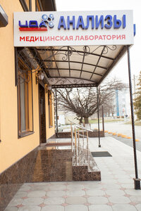 Centr Diagnostiki Allergii (ulitsa Vovchok No:25), tıp merkezleri ve klinikler  Nalchik'ten
