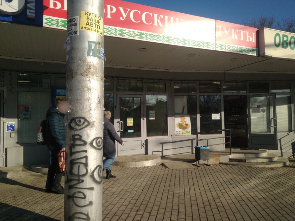 Market Белорусские продукты, Kaluga, foto