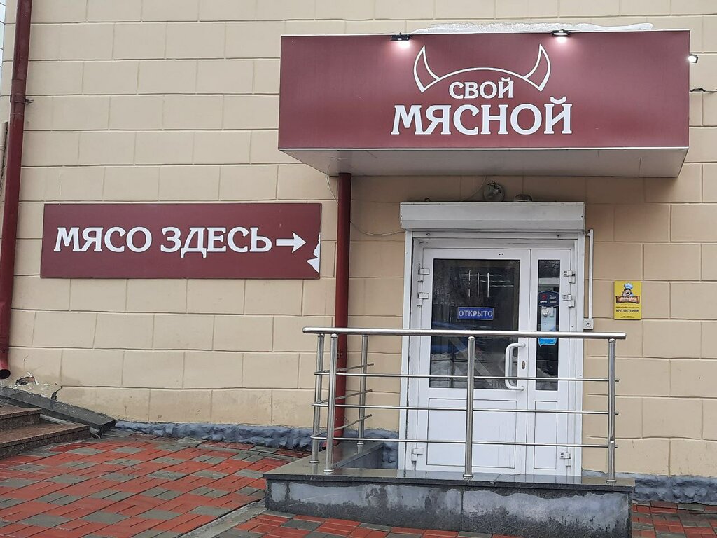 Kasap, şarküteri Мясной, Yekaterinburg, foto
