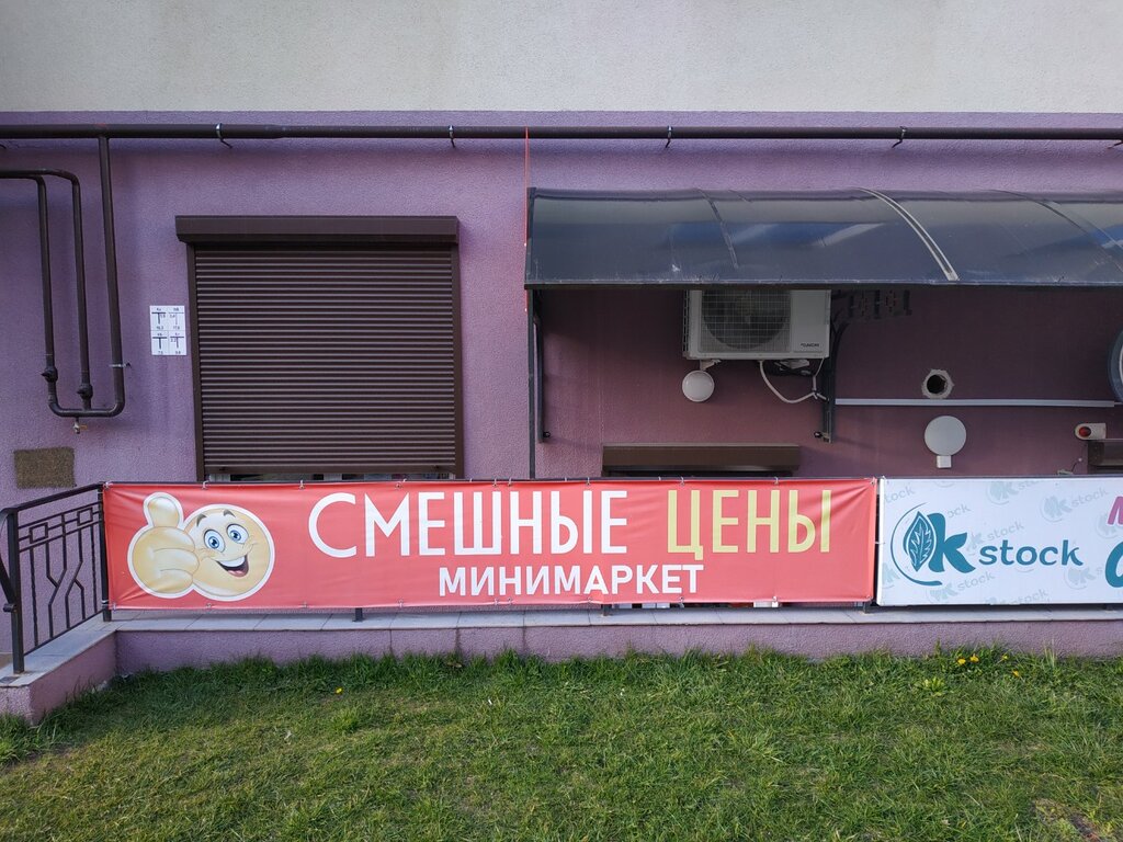 Market Смешные цены, Kaliningrad, foto