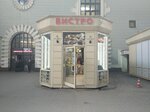 Kafe Khinkalnaya (Komsomolskaya Square No:2), fast food  Moskova'dan
