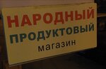 Narodniy (Serpukhovskaya Street No:7), market  Saint‑Petersburg'dan