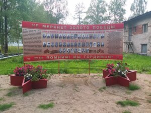 Стена памяти (Vologda Region, Cherepovetskiy rayon, Irdomatskoye selskoye poseleniye, posyolok Shayma), anıt, heykel  Vologodskaya oblastından