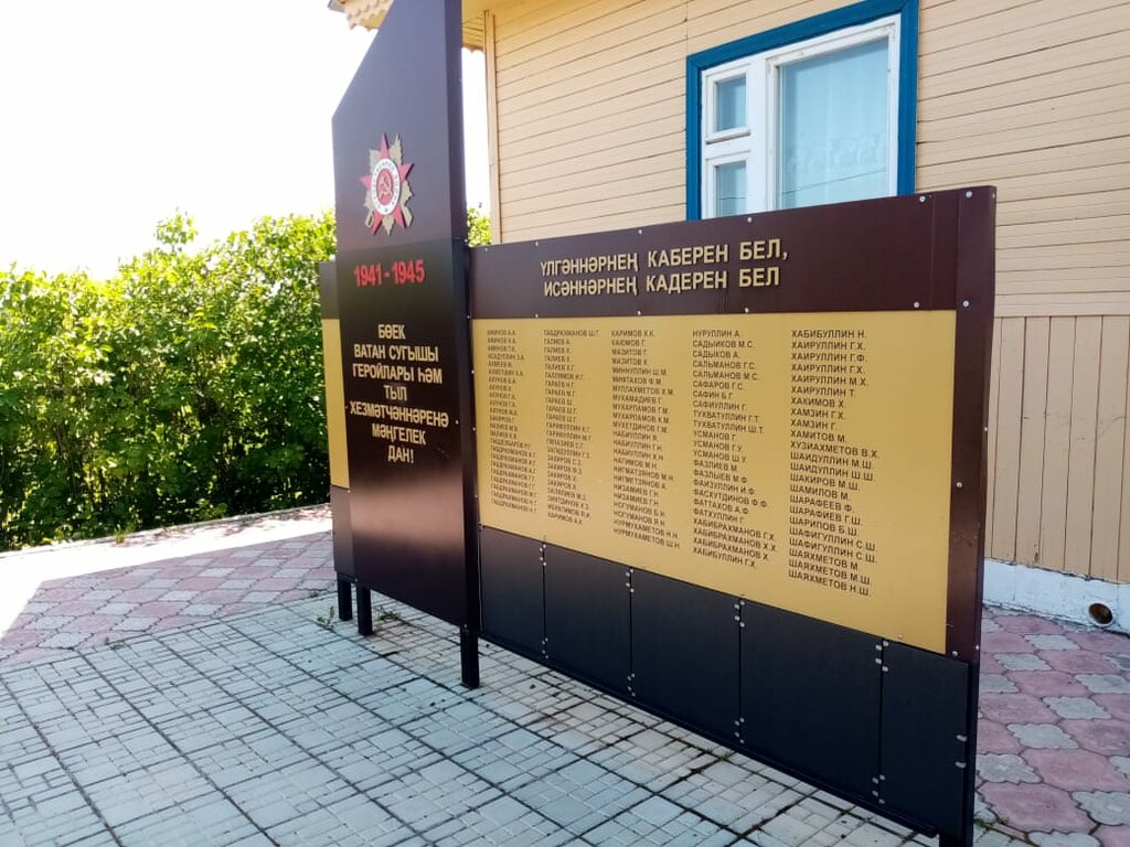 Anıt, heykel Павшим воинам Великой Отечественной войны 1941-1945 гг., Tataristan, foto