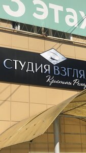 Студия взгляда Ремарович Кристины (Obraztsovskaya ulitsa No:97Д), kaş ve kirpik salonu  Syzran'dan