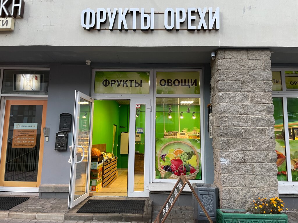 Manavlar Nuts and fruits, Saint‑Petersburg, foto