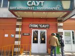 Sayt (Ilıas Jansúgirov kóshesi No:589), market  Almatı'dan