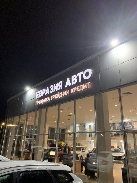 Otomobil satış galerileri Евразия Авто, Kirov, foto