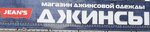 Dzhinsy (Krasnaya Street No:с6), denim giyim  Solneçnogorsk'tan