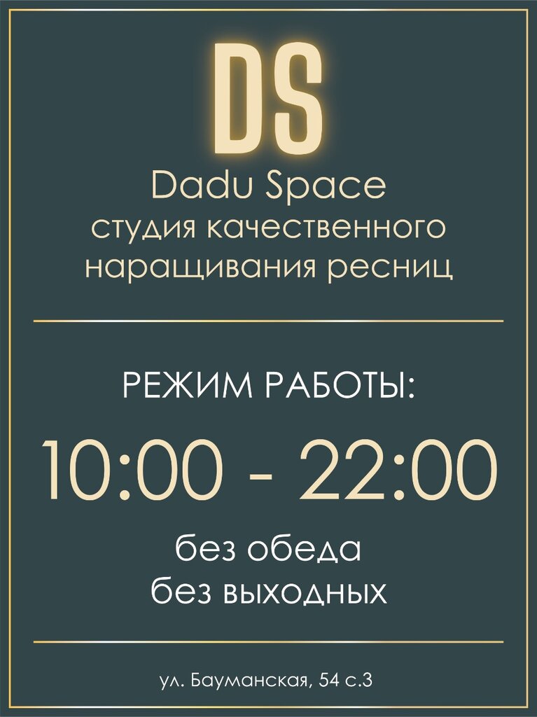 Güzellik salonu Dadu Space, Moskova, foto