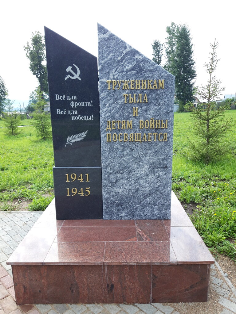 Anıt, heykel Труженикам тыла и дедям войны, Başkurdistan, foto