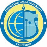 Grammar school № 12 named A.M. Gorky (Baymahambetov Street No:154), fen lisesi, sosyal bilimler lisesi  Kostanay'dan