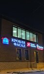 Мир Кровли (Parkhomenko Street No:33, zhiloy rayon Nizhne-Isetskiy), çatı ve çatı materyalleri  Yekaterinburg'dan