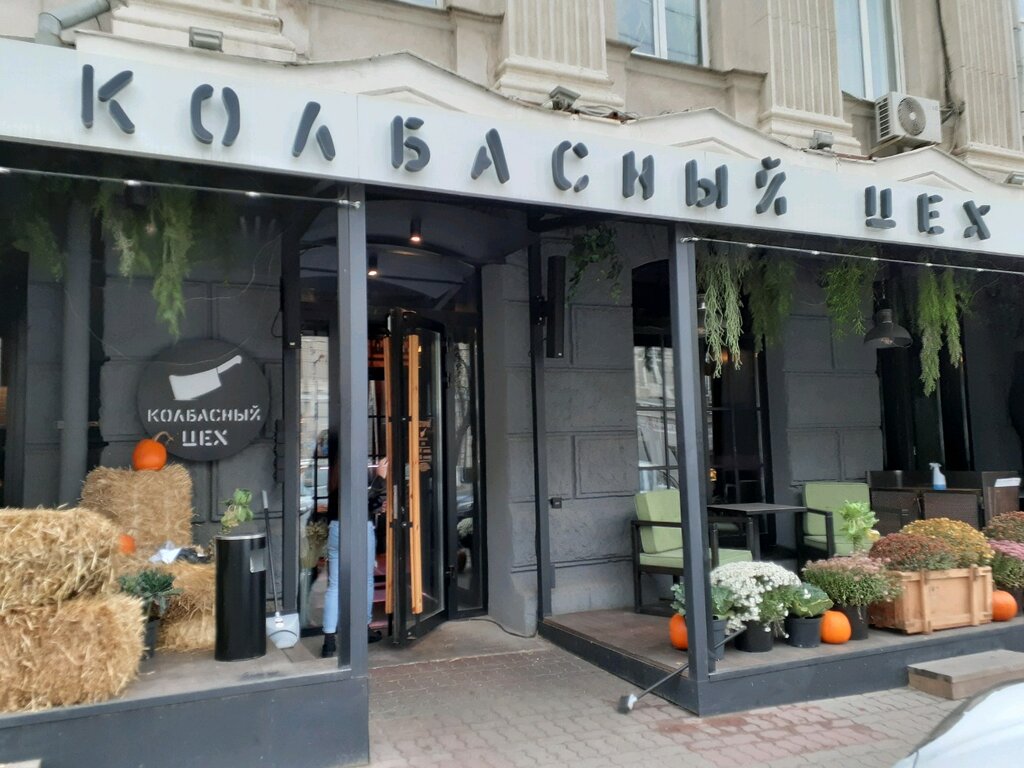 Restoran Kolbasnyy Cekh, Rostov‑na‑Donu, foto