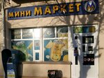 Минимаркет (улица Дмитрия Ульянова No:18Б), market  Simferopol'dan (Akmescit'ten)