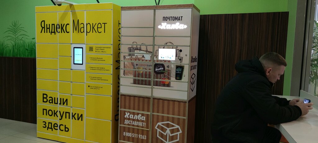 Parsel otomatı Халва, Moskova, foto